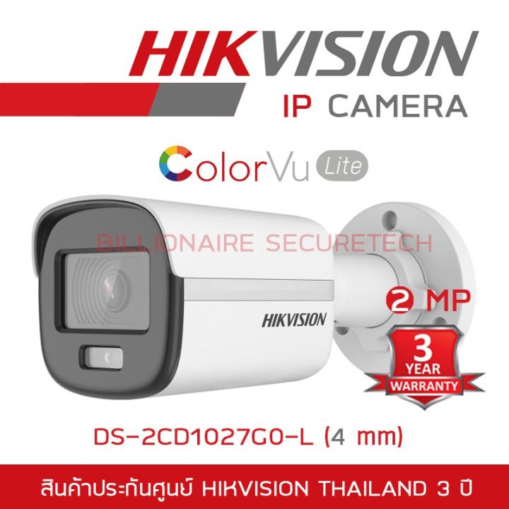 ( Promotion+++) คุ้มที่สุด HIKVISION IP CAMERA 2 MP COLORVU DS ...
