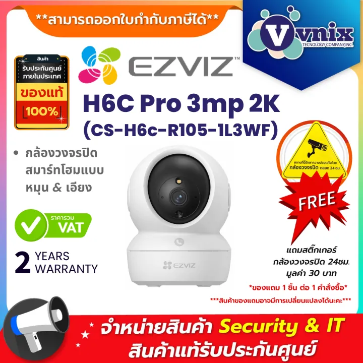 Ezviz H6C Pro 3mp 2K (CS-H6c-R105-1L3WF) กล้องวงจรปิดสมาร์ทโฮมแบบหมุน & เอียง By Vnix Group ...