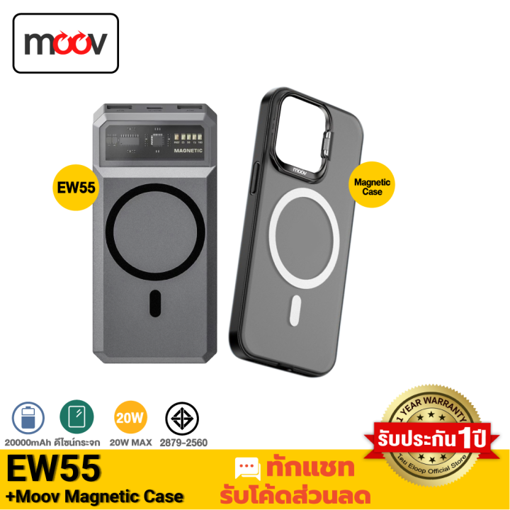 [สินค้าพร้อมส่ง] Orsen EW55 MagCharge Powerbank + Moov Magnetic Case เค ...