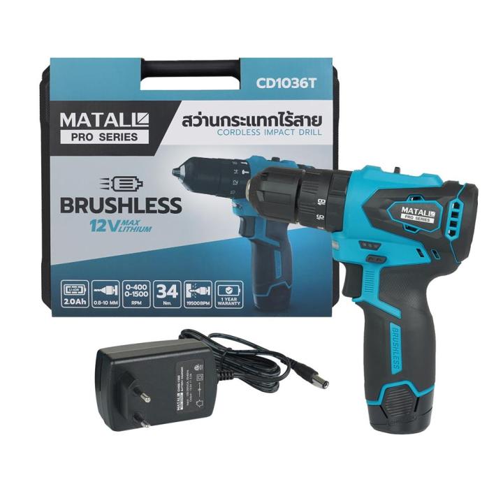 HomePro สว่านกระแทกไร้สาย (พร้อมแบตเตอรี่) CD1036T BL 12 โวลต์ แบรนด์ MATALL PRO | Lazada.co.th