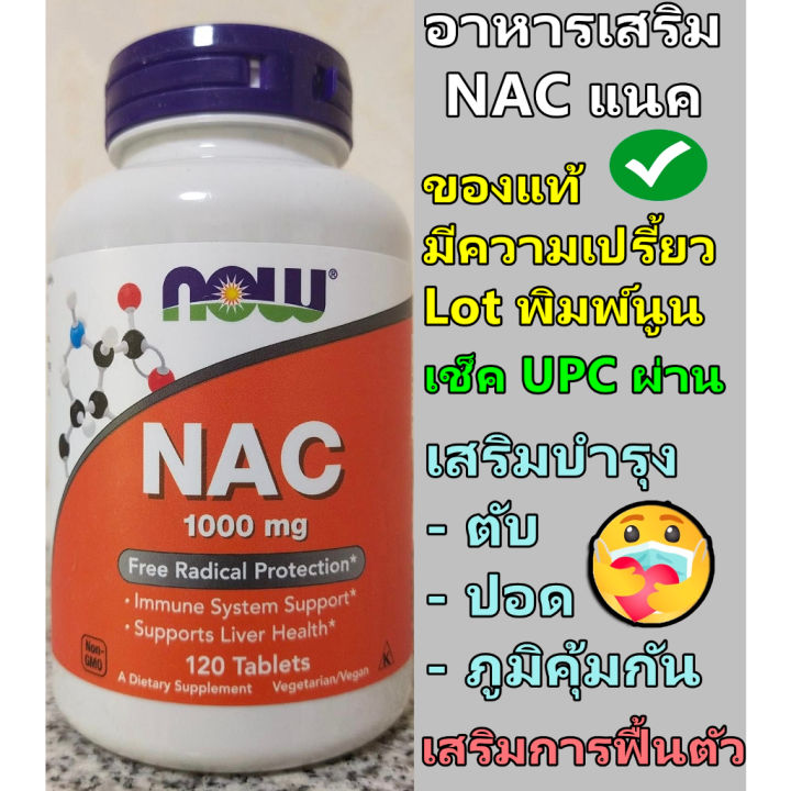 NOW Foods, NAC, 1,000 mg, 120 Tablets อาหารเสริม Nac | Lazada.co.th