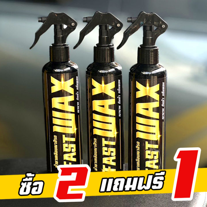 FAST WAX ซื้อ 2 แถม 1 รวม 750ML. น้ำยาเคลือบเงา เคลือบรถ สูตรเพิ่มสารเคลือบเงา 10เท่า สเปรย์ ...