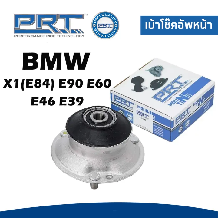 BMW ยางรองเบ้าโช๊ค เบ้าโช๊คอัพหน้า บีเอ็มดับบิว X1 (E84) E90 E60 E46 ...