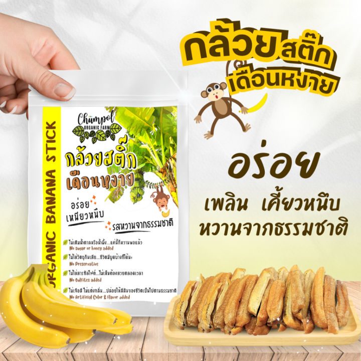 กล้วยสติ๊ก Organic banana stick ขนาด 100 กรัม | Lazada.co.th