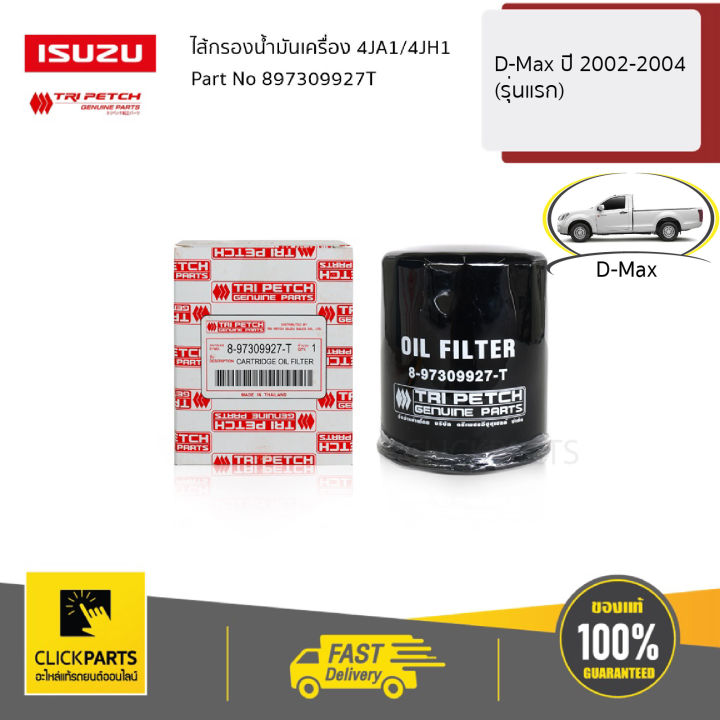 ISUZU #897309927T ไส้กรองน้ำมันเครื่อง 4JA1/4JH1 D-Max ปี 2002-2004 ...