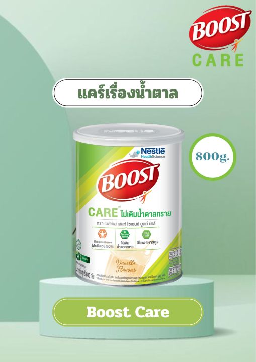 Boost care 800 g. ดัชนีน้ำตาลต่ำ สำหรับผู้ป่วยเบาหวาน ราคาถูก!! พร้อมส่ง | Lazada.co.th