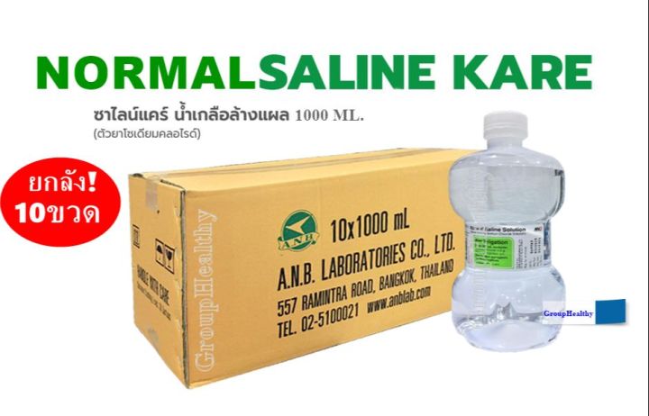 Normal Saline Solution น้ำเกลือล้างแผล เช็ดหน้า ล้างจมูก ล้างแผล 1000 ...