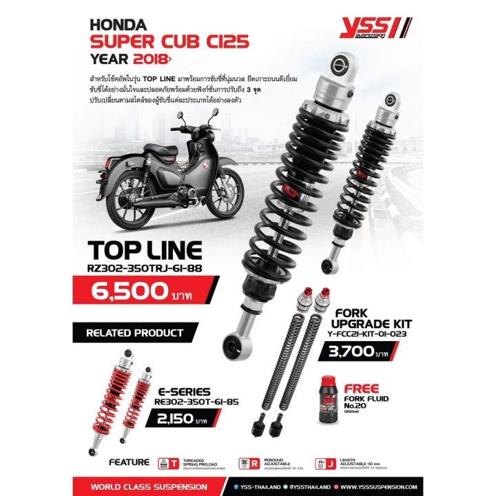 YSS ชุดอัพเกรดโช้คหน้า HONDA SUPER CUB C125 ปี 2018-2021 ชุดอัพเกรดโช๊ค ...