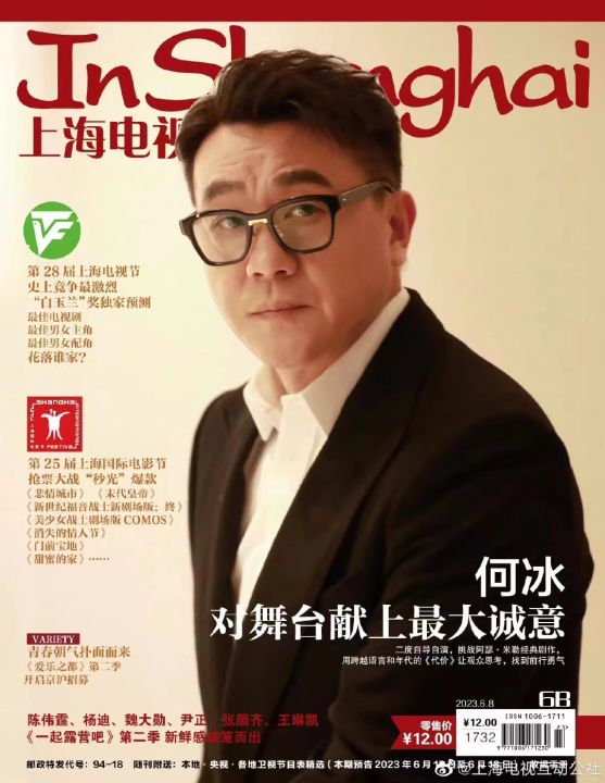 Shanghai TV Weekly Magazine June 2023 B Cover He Bing Periodical ...
