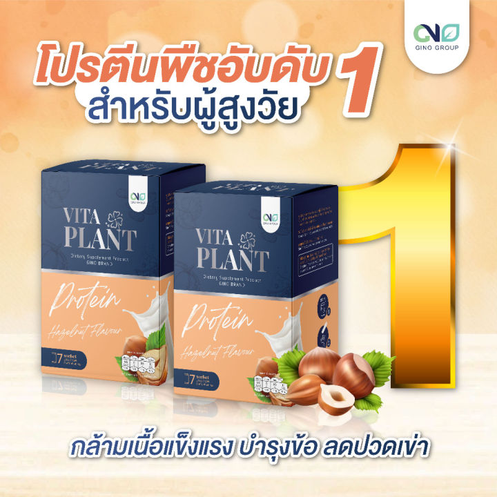 ส่งฟรี ซื้อ2 แถม 1 Gino Vita Plant Protein จิโน ไวต้า แพลนท์ โปรตีนจาก ...
