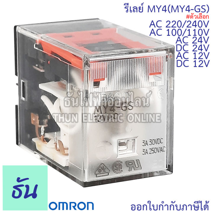 Omron Relay MY4(MY4-GS) AC 12V กระแสสลับ, DC 12V, AC 24V, DC 24V, AC ...
