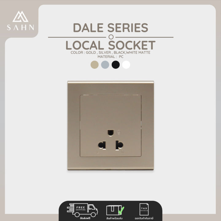 *New Arrival* Minimal Style Local Socket ปลั๊ก [SAHN] เต้ารับ 3 รู รุ่น Dale (D10L) ดีไซน์สวย ...