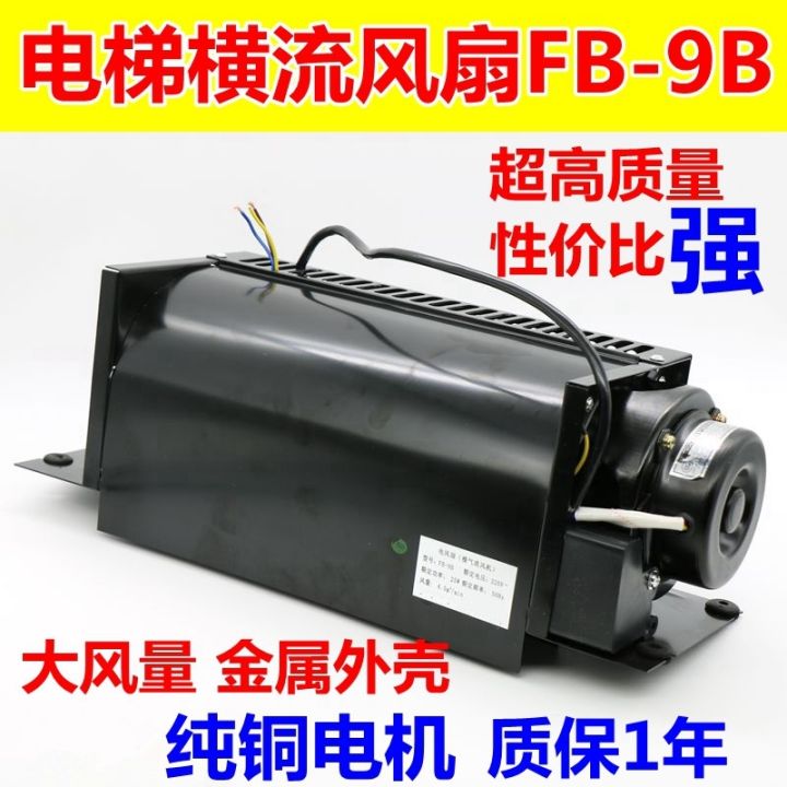 Elevator Car Top Fan Cross Flow Fan Fb 9b Car Cooling Fan Suitable For