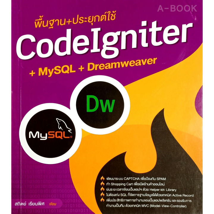 พื้นฐาน + ประยุกต์ใช้ CodeIgniter + MySQL + Dreamweaver(สภาพ B หนังสือมือ 1) | Lazada.co.th