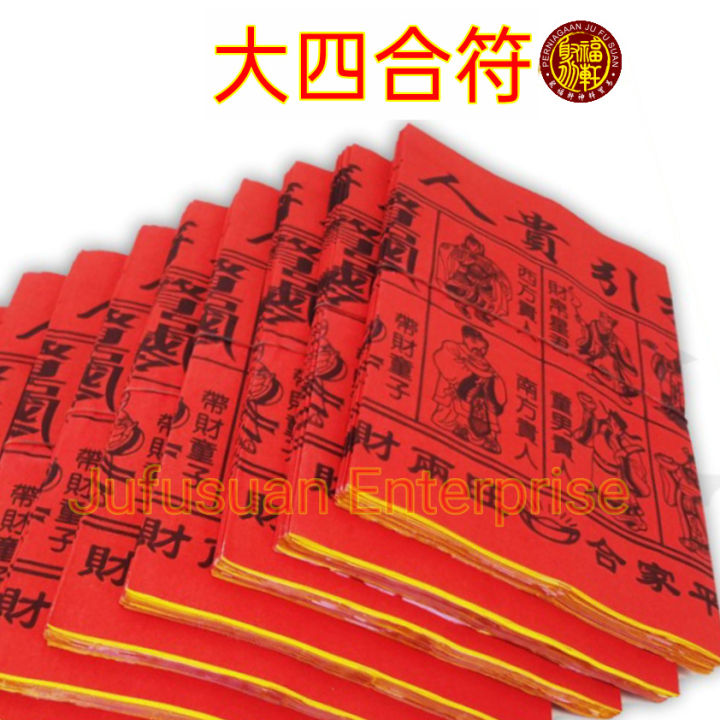 贵人符（大四合符）大四色贵人 20份 赦書 百解 平安符 Joss Paper Gui Ren Fu | Lazada