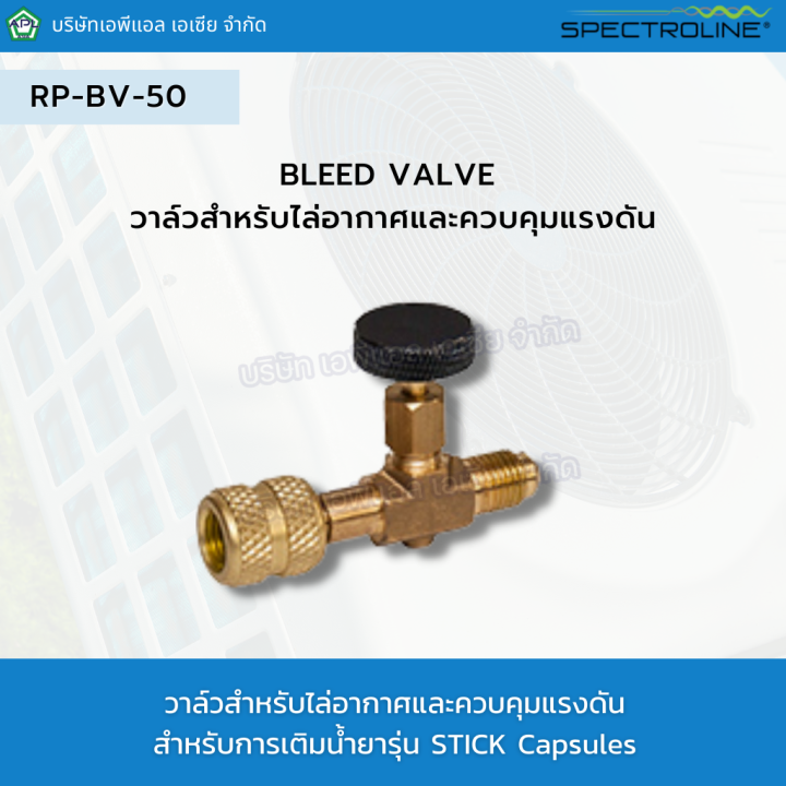 RP-BV-50 Bleed valve วาล์วสำหรับไล่อากาศและควบคุมแรงดัน แบรนด์ ...