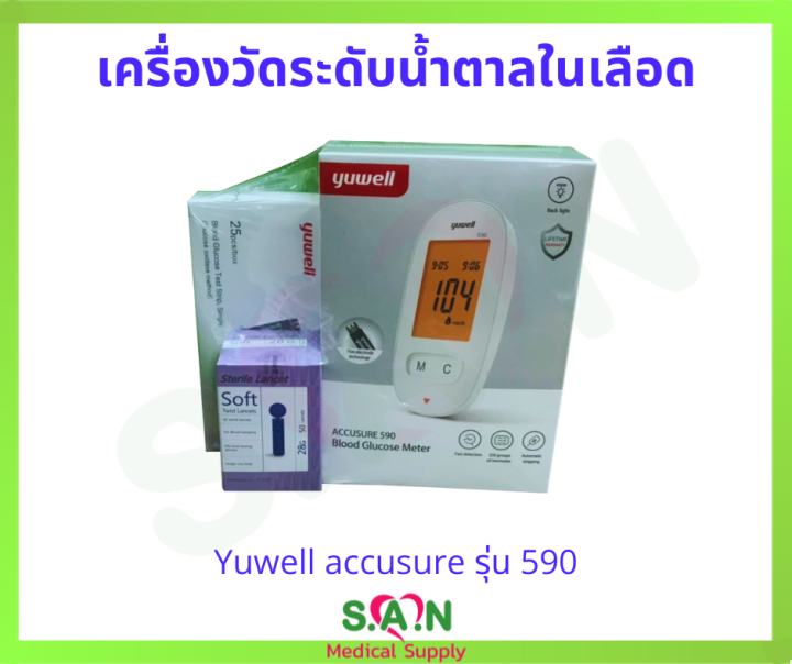 เครื่องวัดระดับน้ำตาลในเลือด Yuwell accusure 590 พิเศษ !! แถม Strip25 ...