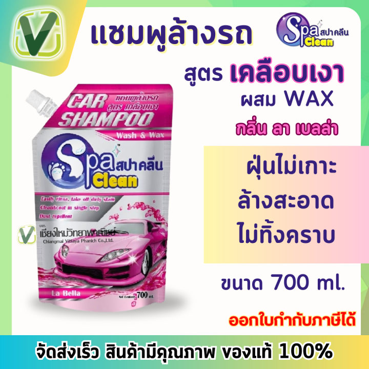 น้ำยาล้างรถ สูตรเคลือบเงา Spa Clean 700 ml. สูตรลาเบลล่า (ชมพู) | Lazada.co.th