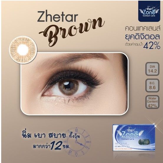 Angel Zone คอนแทคเลนส์ Zheta brown สีน้ำตาล คอนแทคเลนส์ angelzone angel ...