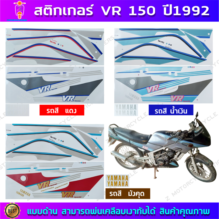 สติกเกอร์ VR ปี 1992 สติกเกอร์มอไซค์ YAMAHA VR ปี 1992 | Lazada.co.th