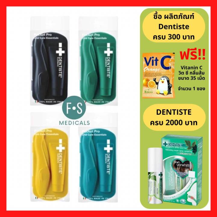 ล็อตใหม่!! Dentiste' Pocket Pro Oral Care Essentials เดนทิสเต้ ...