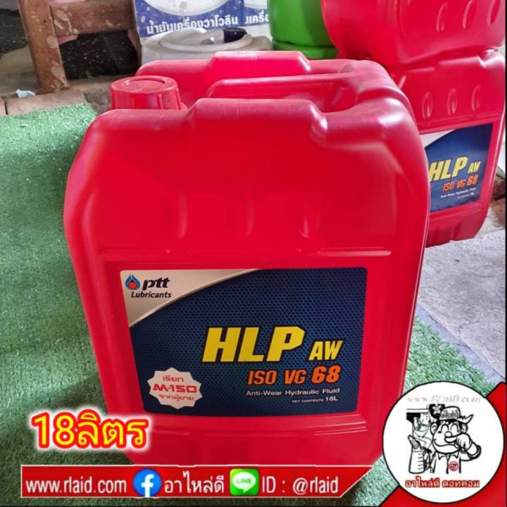 น้ำมันไฮดรอลิค PTT ปตท.เบอร์ 68 ถังขนาด 18 ลิตร **กรุณาสั่ง 1 ถังต่อคำสั่งซื้อ ** | Lazada.co.th