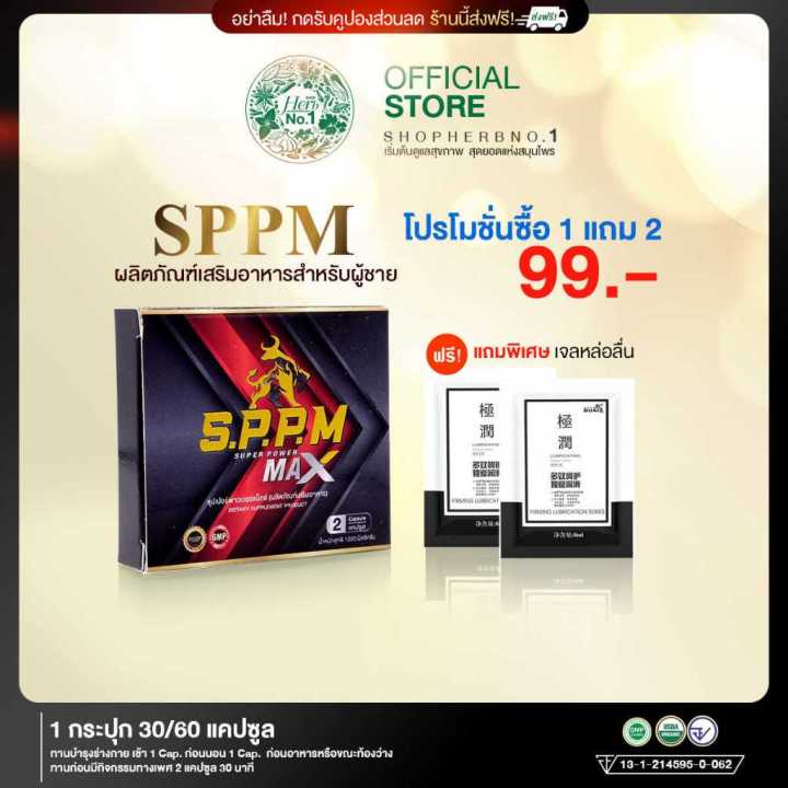 SPPM ซุปเปอร์พาวเวอร์แม็กซ์ เจลสำหรับผู้ชายพกพา 1 กล่อง 2 cap.-เลือกของแถม [SHOPHERBNO.1ส่งฟรีมี ...