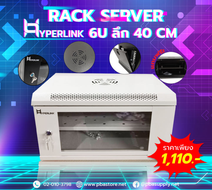 ตู้ RACK HYPERLINK ขนาด 6U ลึก 40 CM สีขาว | Lazada.co.th