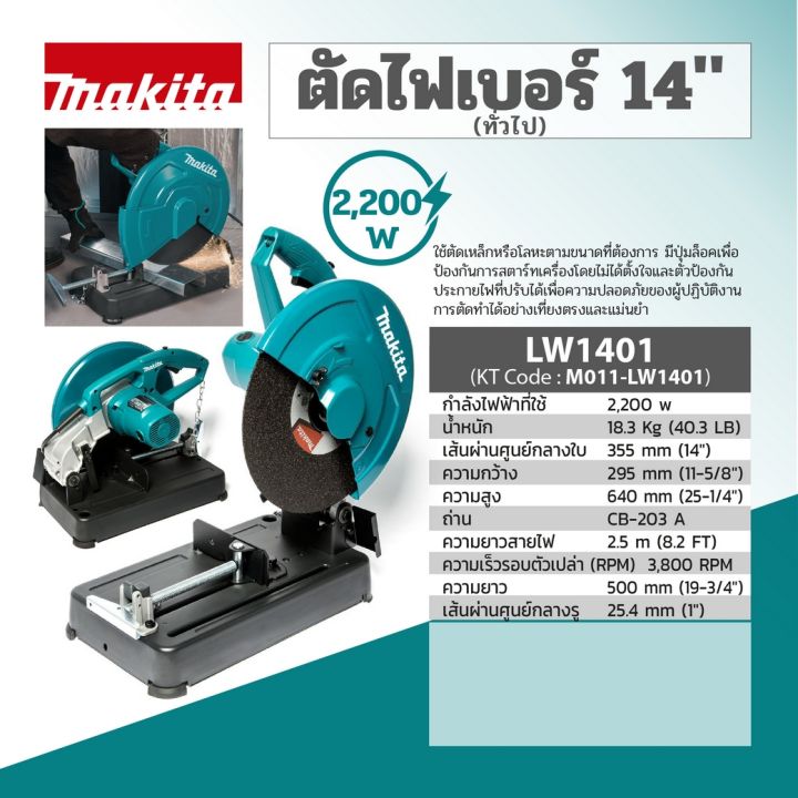 Makita รุ่น LW1401 ตัดไฟเบอร์ 14" 2,200W (NEW) | Lazada.co.th