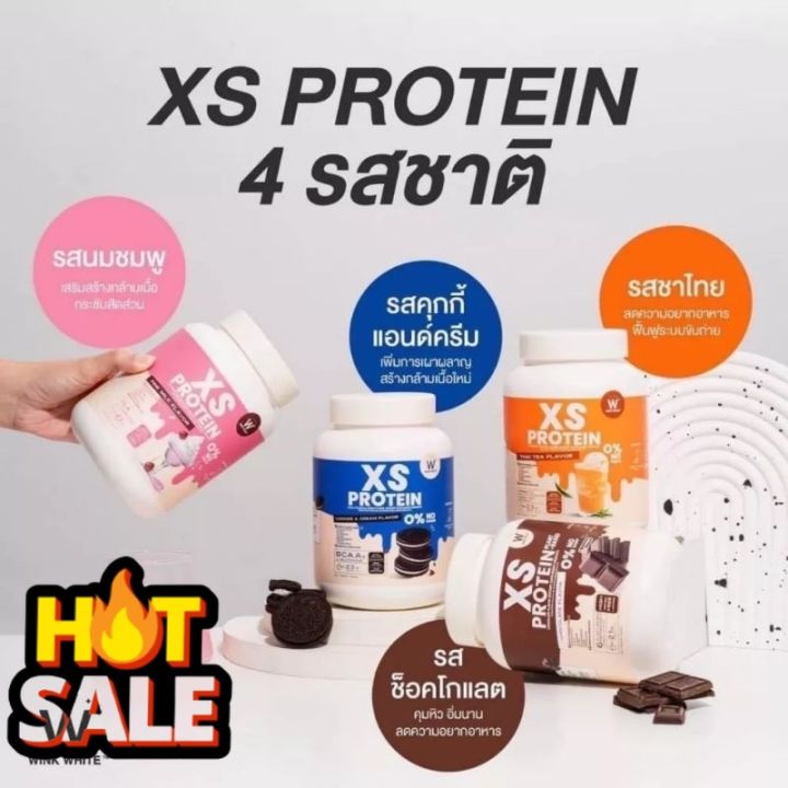 XS protein WINKWHITE โปรตีนชงผอม คุมหิว อิ่มนาน โปรตีนสูง แค่ 100 ...