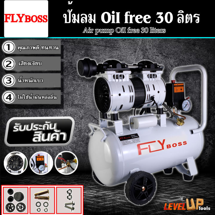 FLYBOSS ปั้มลมออยล์ฟรี ปั้มลม 30 ลิตร ปั๊มลม 1000W ปั้มลมขนาดเล็ก OIL FREE ปั้มลมไฟฟ้า 30L ถังลม ...