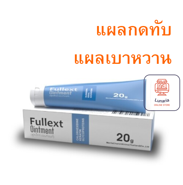 Fullext Ointment ขี้ผึ้งทาแผล ฟูลเล็กท์ แผลกดทับ แผลเบาหวาน แผลผ่าตัด ...