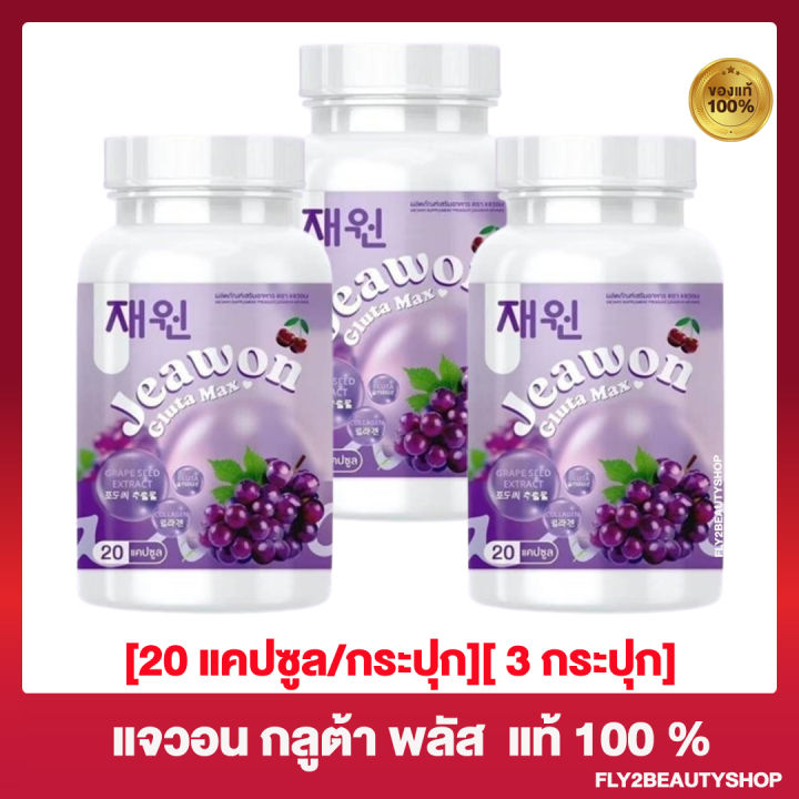 แจวอน กลูต้า แมกซ์ Jeawon Gluta Max ผลิตภัณฑ์เสริมอาหาร [20 แคปซูล ...