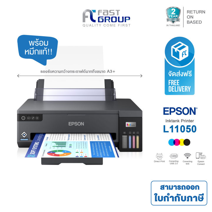 จัดส่งฟรี !! ปริ้นเตอร์ Epson L11050 A3 Ink Tank Printer (มาแทน Epson ...