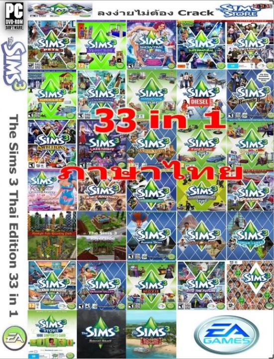 แผ่นเกมส์ The Sims3 33 in 1 (ภาษาไทย) สุดคุ้ม PC | Lazada.co.th