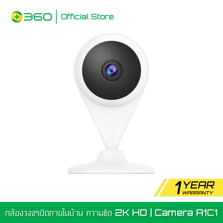 360 Smart Camera AC1C - กล้องวงจรปิดภายในบ้าน ความชัด2K HD มุมมอง130องศา ฟังก์ชัน Two-way voice ...