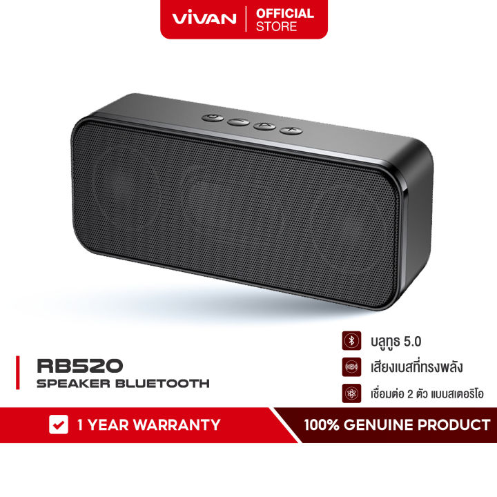 [ของแท้ประกันศูนย์1ปี ]VIVAN รุ่น RB520 ลำโพงบลูทูธ ลำโพง Speaker ...
