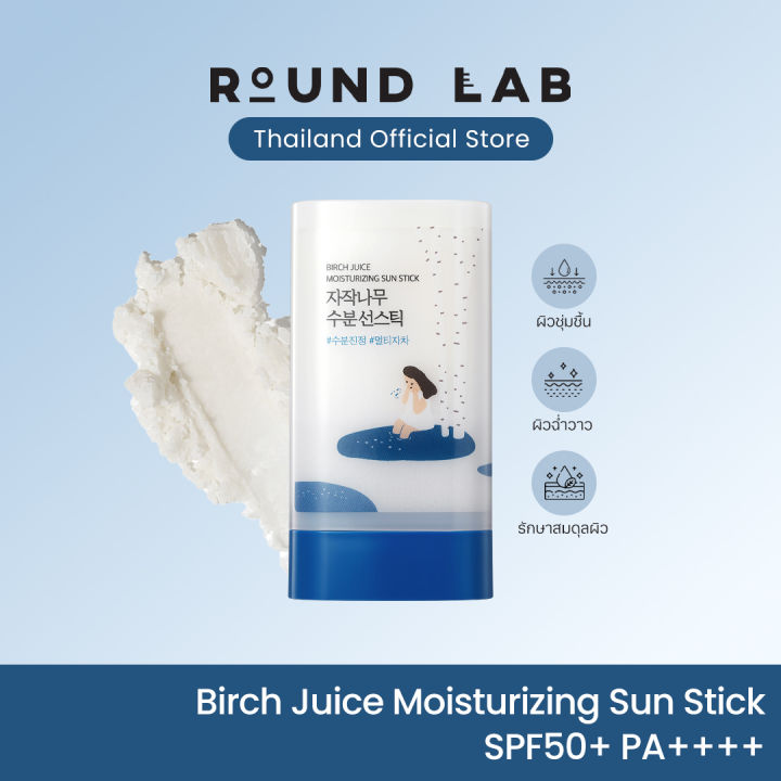 Round Lab Birch Juice Moisturizing Sun Stick SPF50+ PA++++ | Lazada.co.th