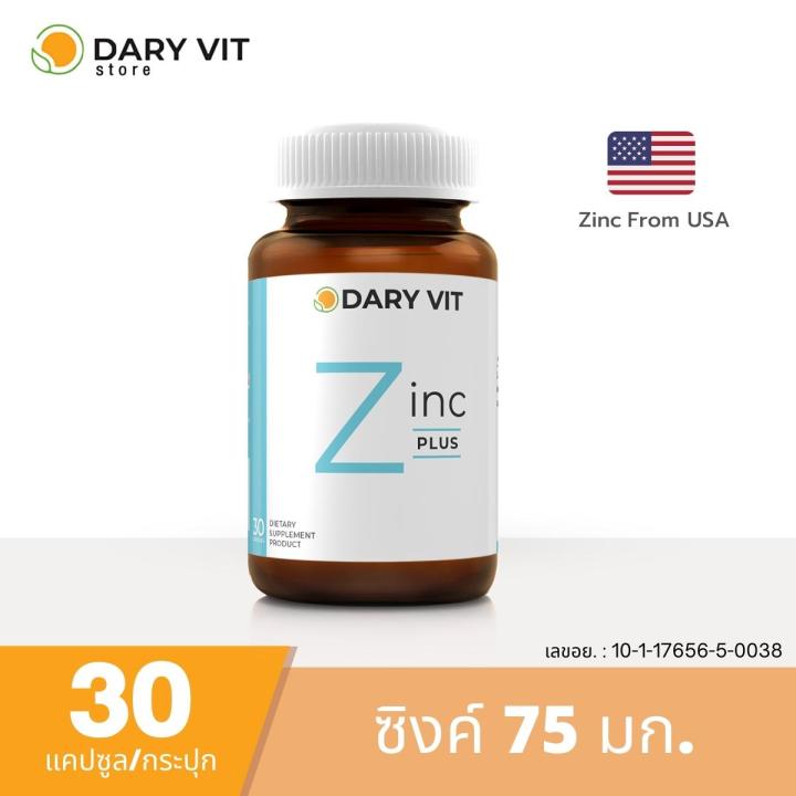 Dary Vit Zinc Plus ดารี่ วิต อาหารเสริม สารสกัด จาก ซิงค์ สังกะสี ...
