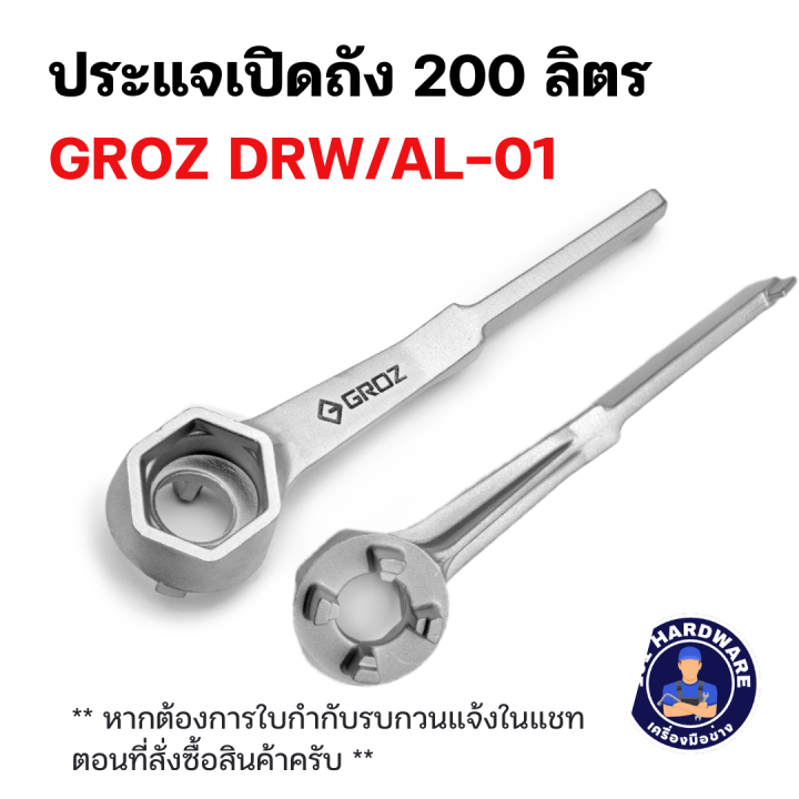ประแจเปิดถัง 200 ลิตร ประแจเปิดถังน้ำมัน 200 ลิตร ทำจากอลูมิเนียม GROZ ...