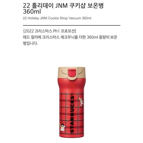 Starbucks 22 SS Holiday JNM Cookie Shop Vacuum 360ml - Limited Edition 🎄Starbucks 圣诞节系列～2022🎄 ...