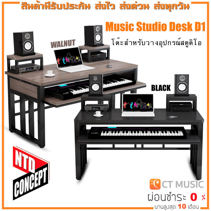 NTD Concept Music Studio Desk D1 โต๊ะสำหรับวางอุปกรณ์สตูดิโอ | Lazada.co.th