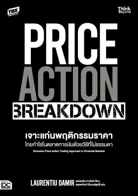 PRICE ACTION BREAKDOWN เจาะแก่นพฤติกรรมฯ | Lazada.co.th