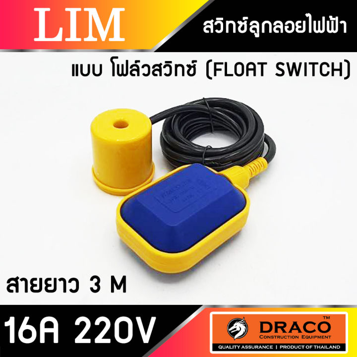 ลูกลอยไฟฟ้า สวิทซ์ลูกลอยไฟฟ้า ควบคุมระดับน้ำ รุ่น เหลี่ยม สายไฟยาว 3 เมตร FLOAT SWITCH 16A 220V ...