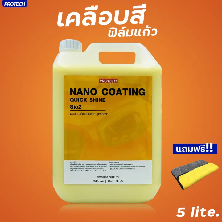 น้ำยาเคลือบสีฟิล์มแก้ว ขนาด 5 ลิตร Protech NANO COATING (Protech and ...