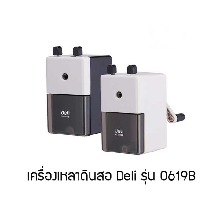 เครื่องเหลาดินสอ Deli รุ่น 0619B คละสี | Lazada.co.th