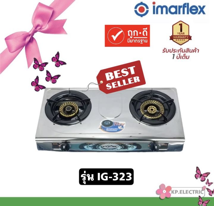 Imarflex เตาแก๊สหน้าสแตนเลสหัวคู่ หัวทองเหลือง รุ่น IG-323 ไฟแรงถั่วถึง ปรุงอาหารสุกทันใจ รับ ...