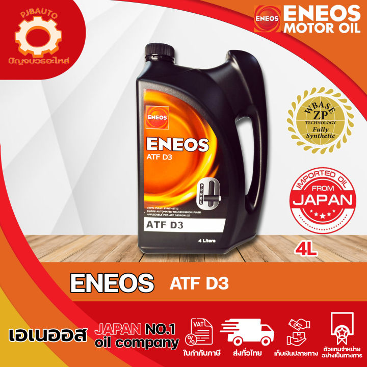 น้ำมันเกียร์ ENEOS ATF D3 ขนาด 4-1 ลิตร | Lazada.co.th