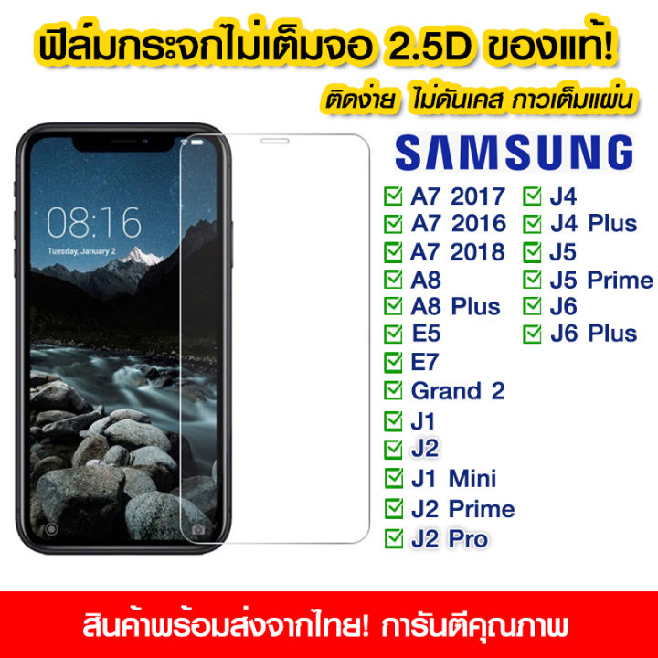 ฟิล์มกระจก Samsung แบบไม่เต็มจอ 2.5D กาวเต็มแผ่น ฟิล์มกระจกไม่เต็มจอ ฟิล์มกระจกนิรภัยไม่เต็มจอ ...