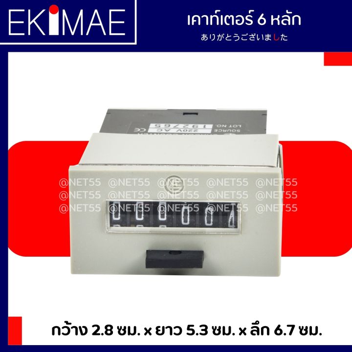เคาท์เตอร์ 6 หลัก LFC-6S URACON ยูราคอน แท้ 100% เคาท์เตอร์ไฟฟ้า คุณภาพ ...
